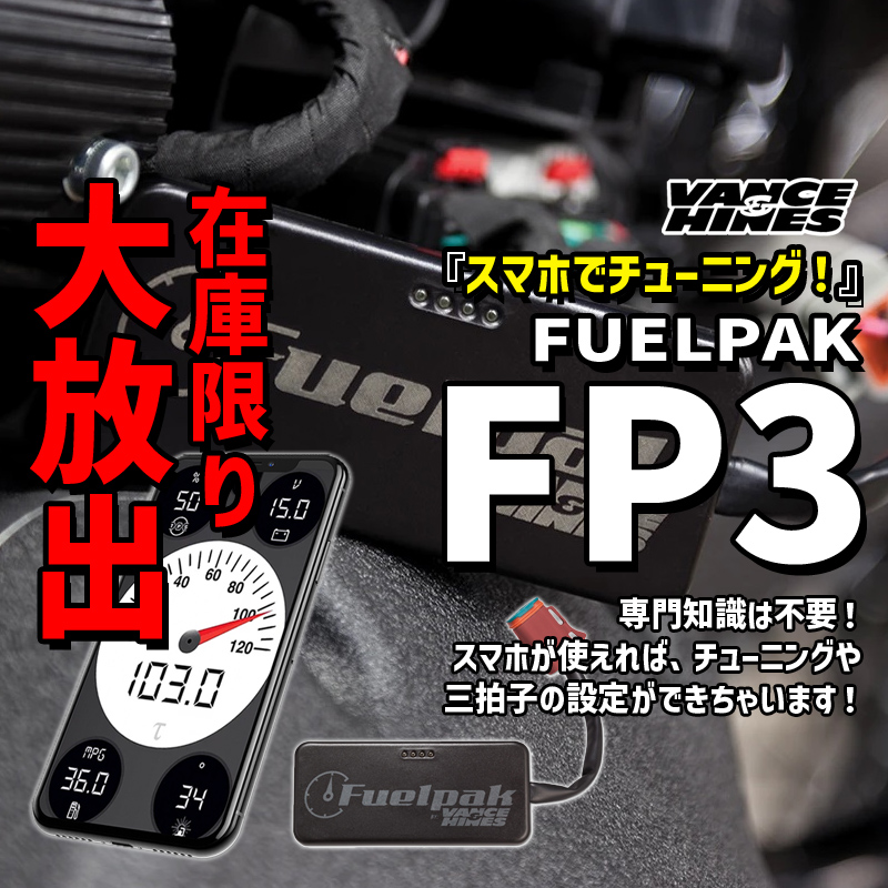【速報！FP3在庫あります！】ハーレーダビッドソンをスマホで簡単にチューニングできるフューエルパック3を大放出 | パインバレー