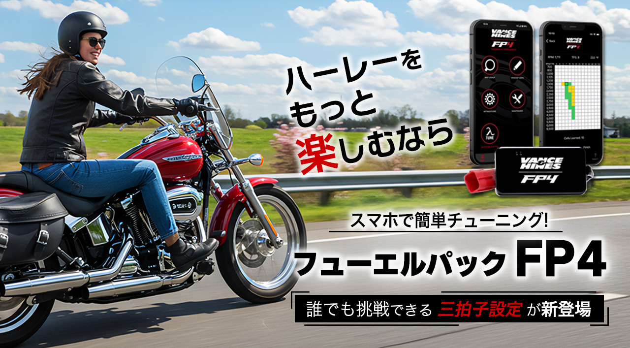 【スマホで簡単チューニング】フューエルパック FP4！誰でも挑戦できる三拍子設定が新登場 | パインバレー
